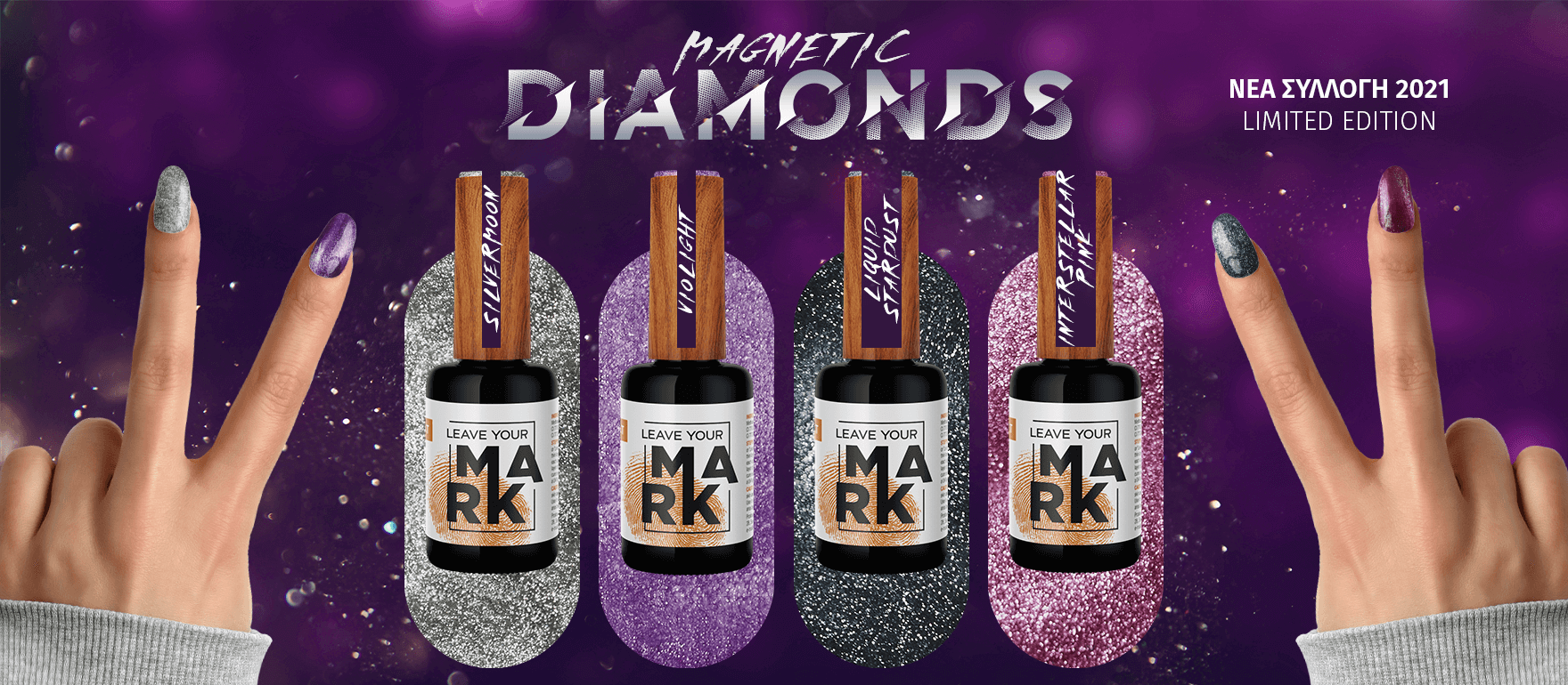PBI Beauty| Η νέα συλλογή Magnetic Diamonds ήρθε για να μαγνητίσει όλα ...